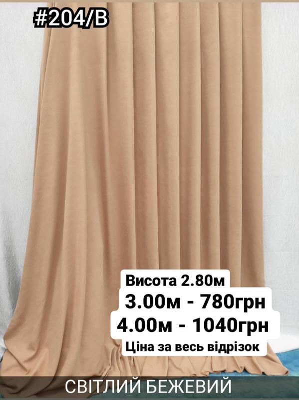 Штори — ціна 862 грн у каталозі Штори Купити товари для дому та побуту за доступною ціною на