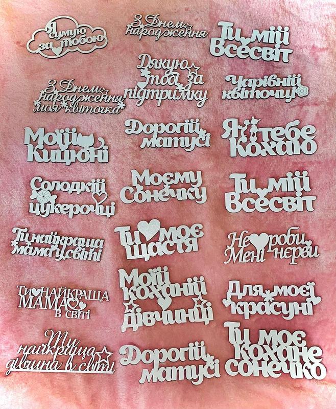 Напис з дерева топпер відкритка — ціна 40 грн у каталозі Сувеніри Купити товари для дому та