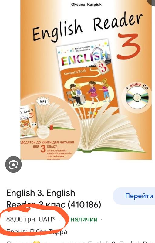 English Reader читанка для 3 класу — ціна 55 грн у каталозі Художні