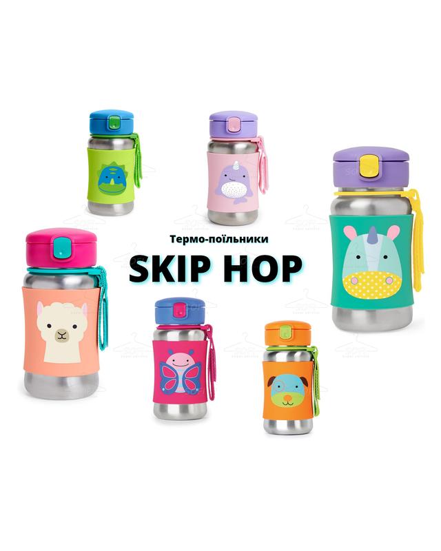 Skip hop termo store