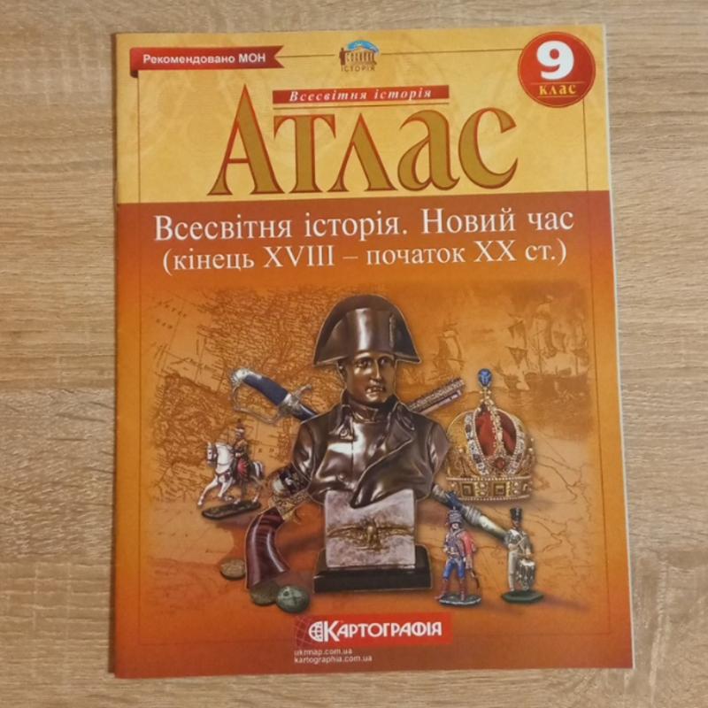 Атлас всесвітня історія 9 клас — ціна 90 грн у каталозі Підручники Купити товари для спорту за