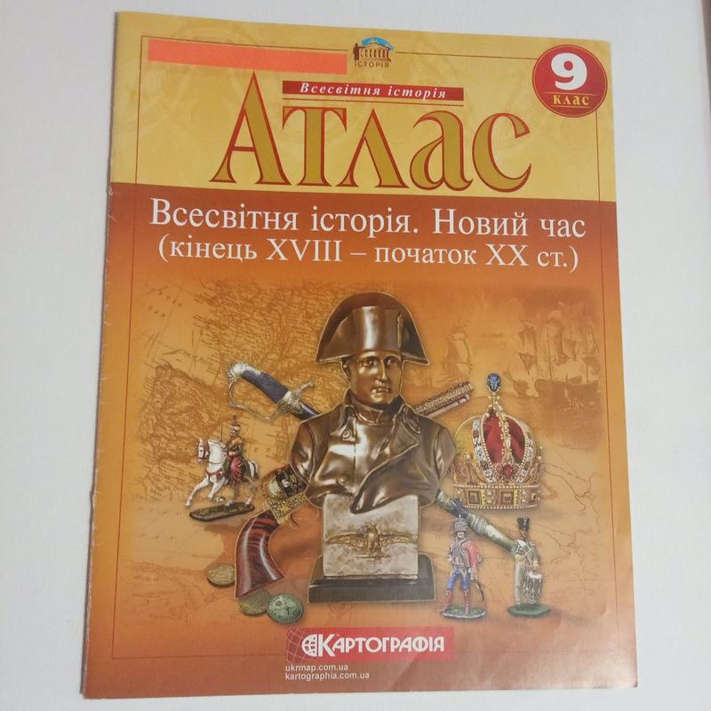 9 клас атлас з всесвітньої історії — ціна 60 грн у каталозі Підручники Купити товари для спорту