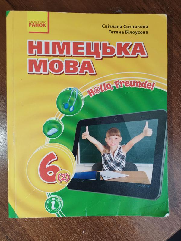 Немецкий язык 6 класс — цена 200 грн в каталоге Учебники Купить товары для спорта по доступной