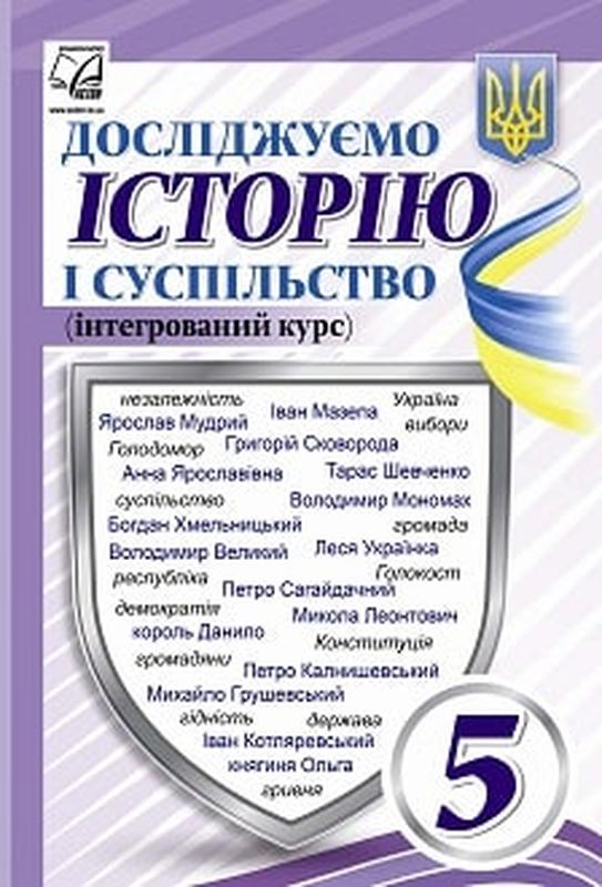 Учебник исследуем историю и общество 5 класс васильков 2022 (термин ...