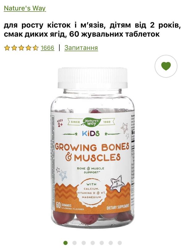 Кальций детский nature’s way — цена 350 грн в каталоге Биологически ...
