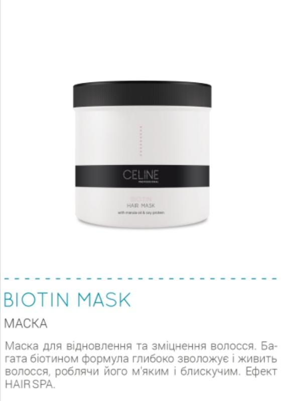 Зміцнююча маска для волосся з біотином celine professional 500 ml ...