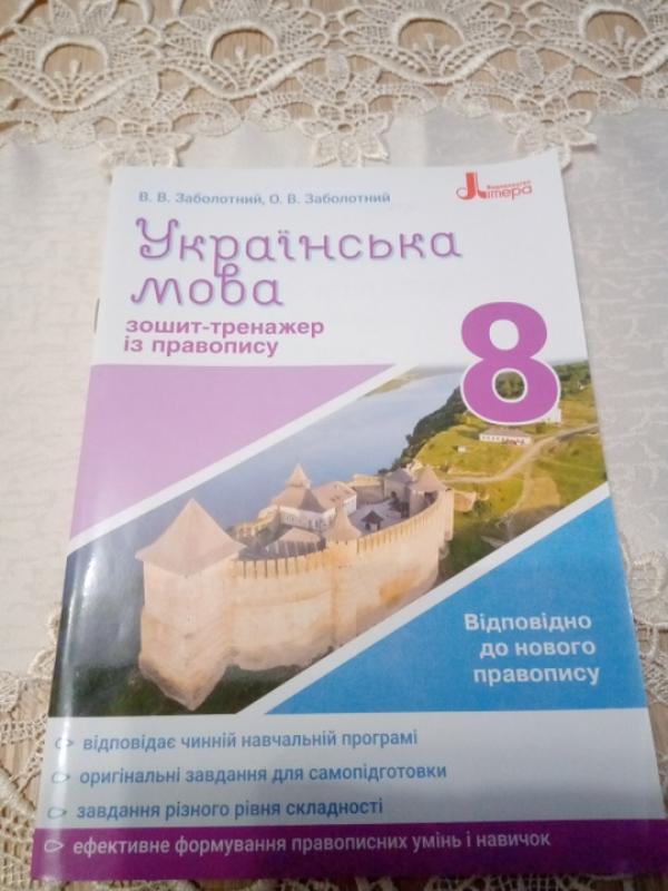 Украинский язык тетрадь тренажкр из цитат 8 класс — цена 70 грн в каталоге Учебники Купить