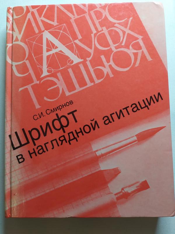 Шрифт в наглядной агитации — ціна 350 грн у каталозі Дім та хоббі Купити товари для спорту за