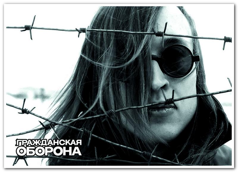 Гражданская оборона — советская и российская рок-группа постер — цена ...