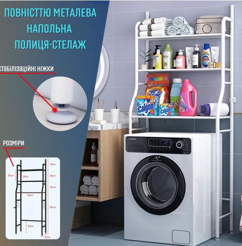 Полка над стиральной машиной или унитазом washing machine rack tw-106 ...