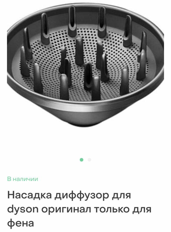 Насадка диффузор для dyson оригинал тільки для фена — цена 2500 грн в ...