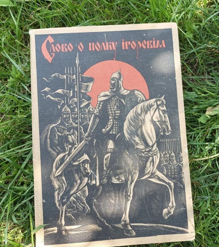 слово о полка игровим — цена 420 грн в каталоге Художественные Купить товары для спорта по