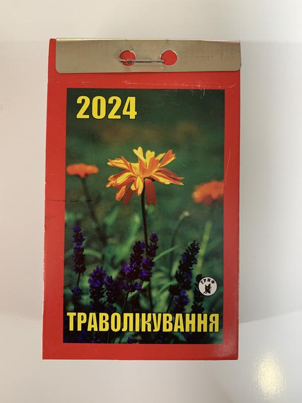 Календарі відривні траволікування настольний перекидний у підставку