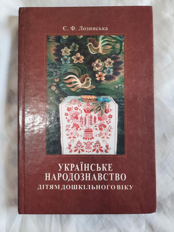 Книга українське народознавство — ціна 235 грн у каталозі Підручники Купити товари для спорту за