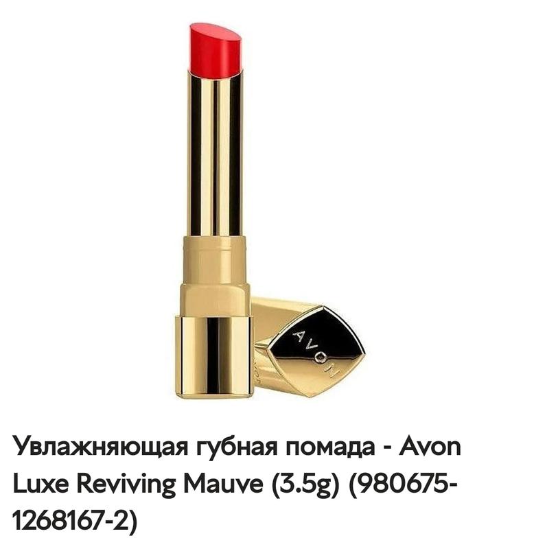 Ухаживающая губная помада "luxe "(reiving mauve) avon 3,5g. — цена 65 ...