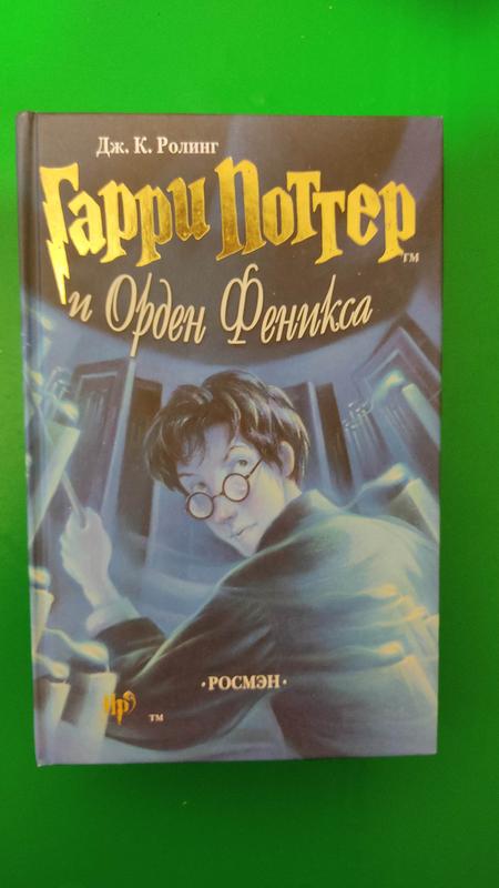 Гаррі поттер і орден фенікса ролінг дж к книга б у — ціна 200 грн у