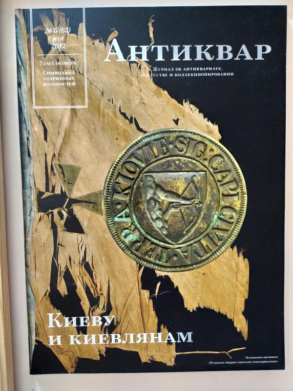 Антиквар київ — ціна 650 грн у каталозі Історичні Купити товари для спорту за доступною ціною