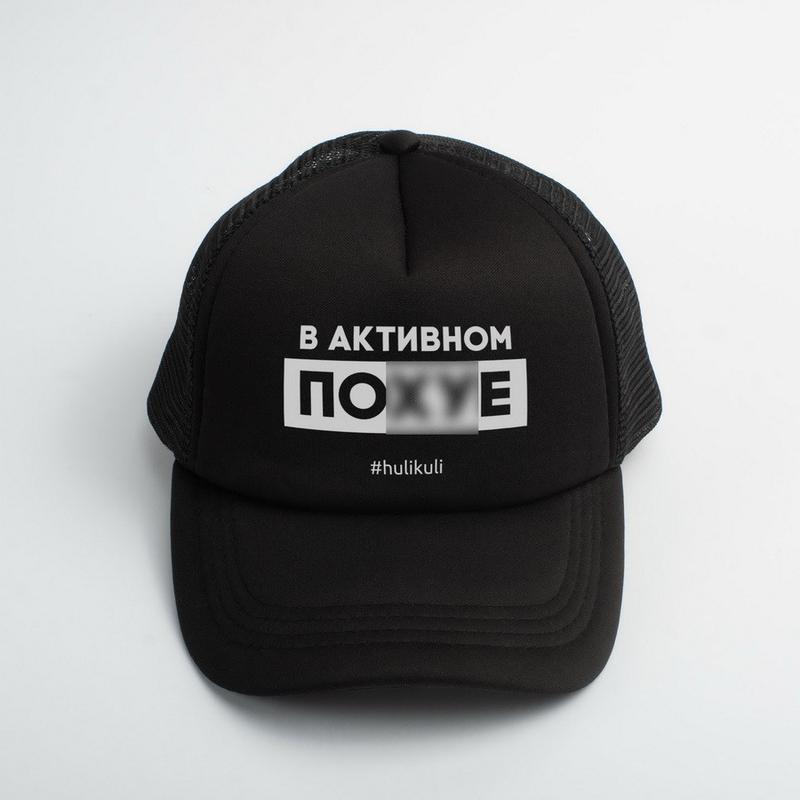 Кепка "в активном пох*е", чорний, black — цена 350 грн в каталоге ...
