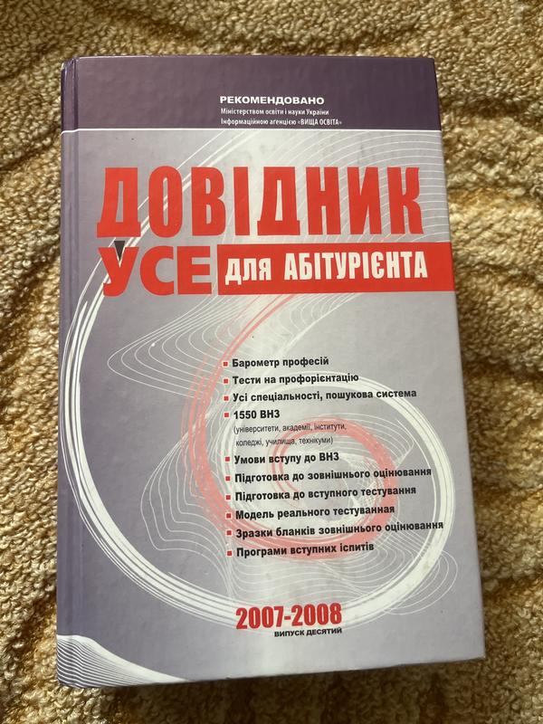 Довідник — ціна 50 грн у каталозі Підручники Купити товари для спорту за доступною ціною на Шафі