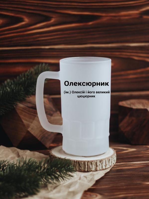 Іменний пивний келих олексій — ціна 400 грн у каталозі Келихи і фужери