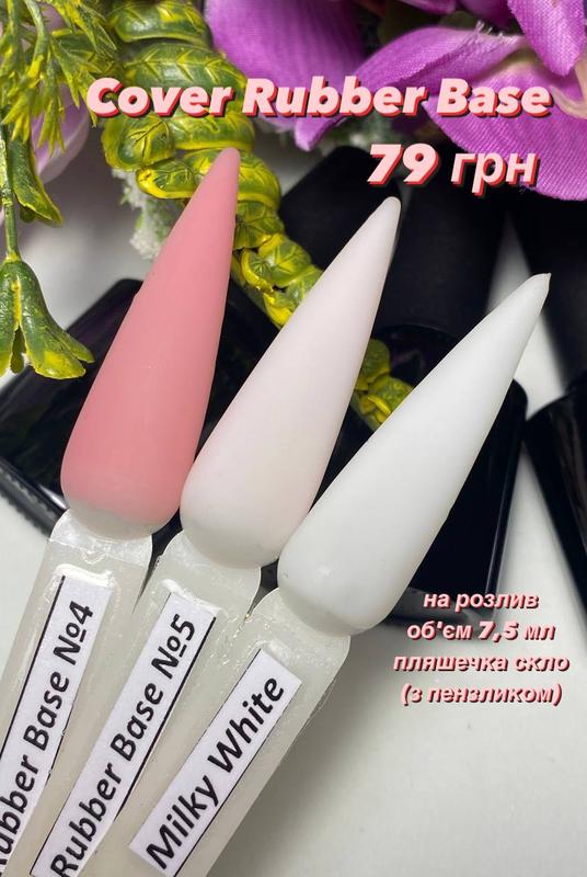Каучуковые цветные базы color rubber base — цена 79 грн в каталоге ...