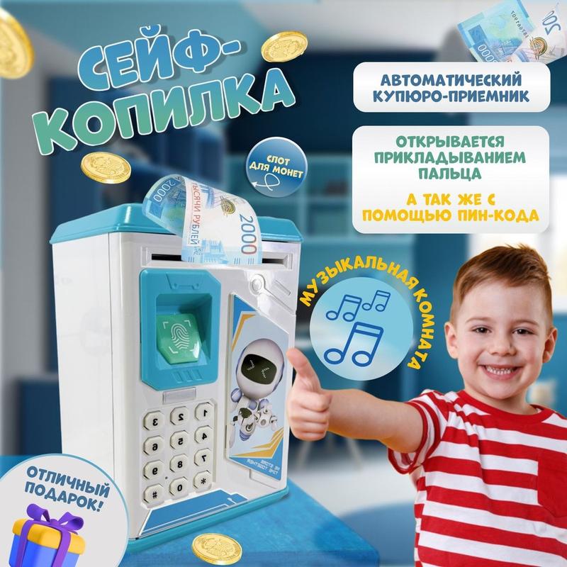 Сейф копилка с отпечатком и кодом робот, зайка, космонавт! бело-голубой ...