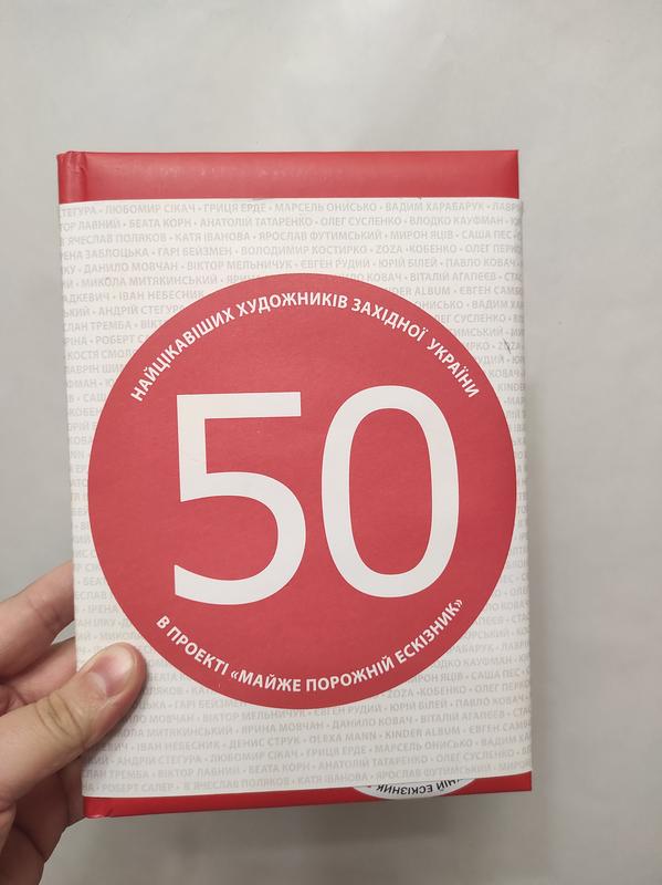 Блокнот 50 найцікавіших художників західної україни — ціна 150 грн у каталозі Блокноти Купити