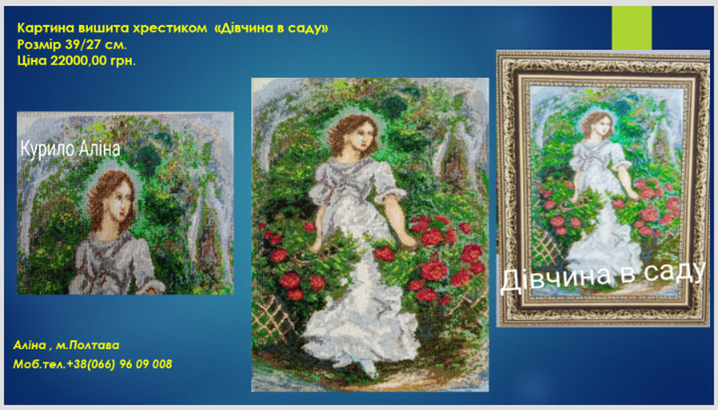 Картина дівчина в саду — ціна 19000 грн у каталозі Картини Купити товари для дому та побуту за