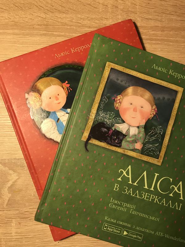 Книжки «аліса в задзеркаллі атб — ціна 260 грн у каталозі Дитячі Купити товари для спорту за