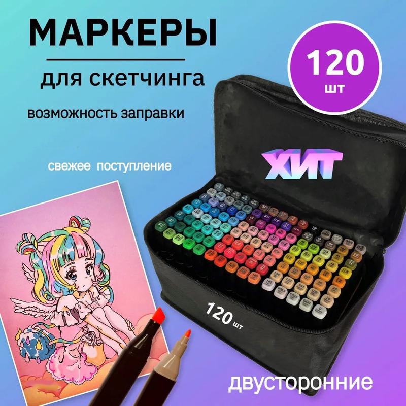 Набір маркерів для малювання touch 120 шт двосторонні професійні ...
