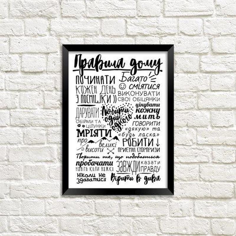 Постер у рамці A4 правила дому укр — ціна 240 грн у каталозі Постери Купити товари для дому та
