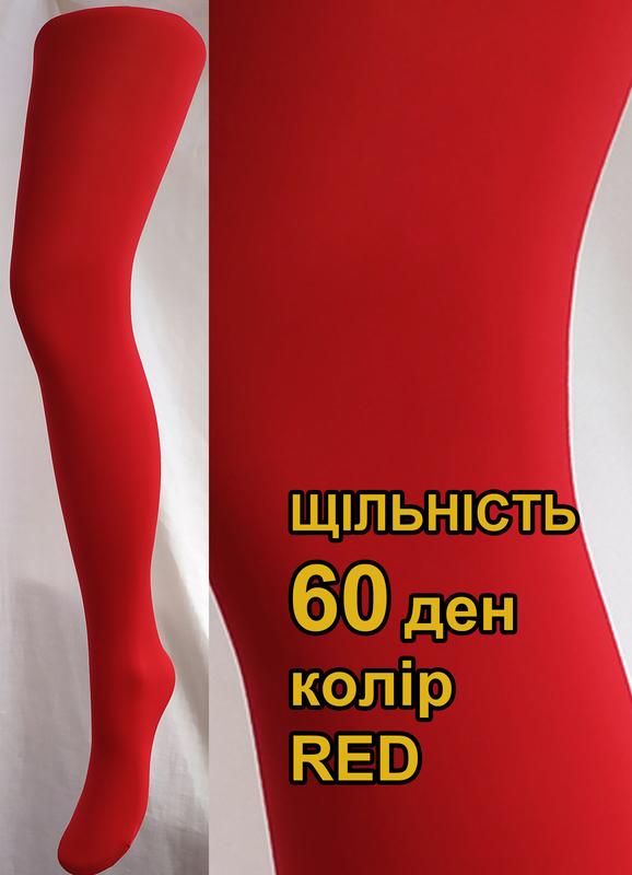 Колготки червоні з мікрофібри 60 den микроколор — ціна 168 грн у ...