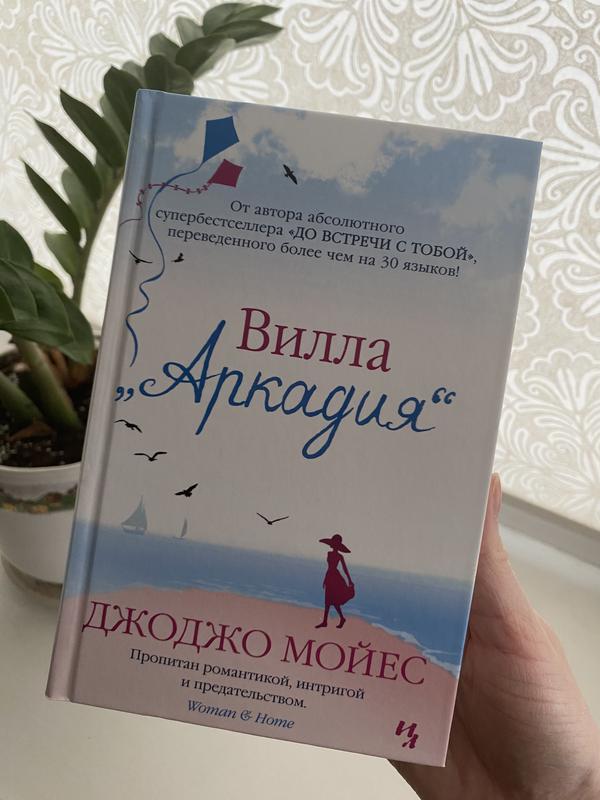 Джоджо мойес — ціна 220 грн у каталозі Художні Купити товари для спорту за доступною ціною на