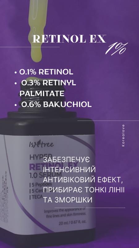 Isntree hyper retinol ex 1.0 serum з 1% retinol ex — цена 520 грн в ...