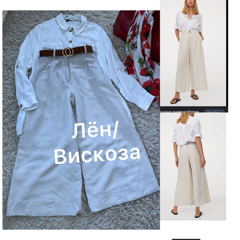 Шикарные стильные льняные широкие штаны кюлоты ,h&m,p.34-36 — ціна 250 ...