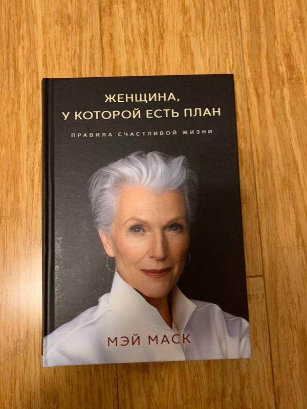 Книга жінка яка має план мей маск 200 грн — ціна 200 грн у каталозі