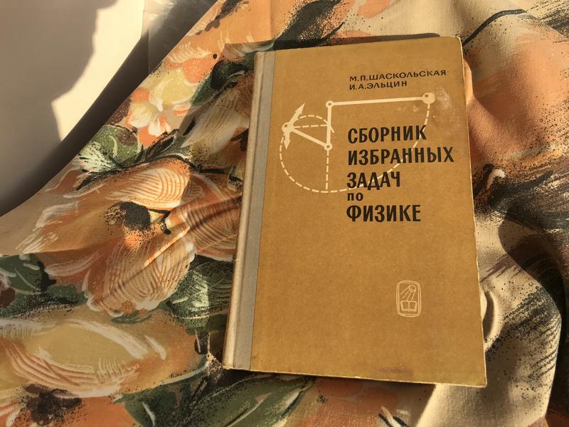 Сборник задач по физике — цена 70 грн в каталоге Учебники Купить товары ...