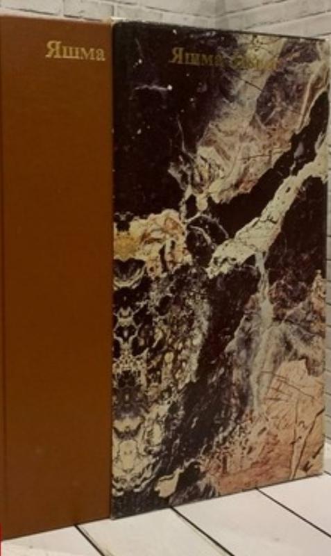 Яшма Jasper — ціна 700 грн у каталозі Дім та хоббі Купити товари для спорту за доступною ціною