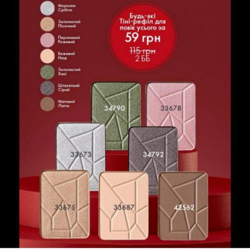 Тени рефил The One 33687 33678 42562 — цена 59 грн в каталоге Тени для век Купить товары для