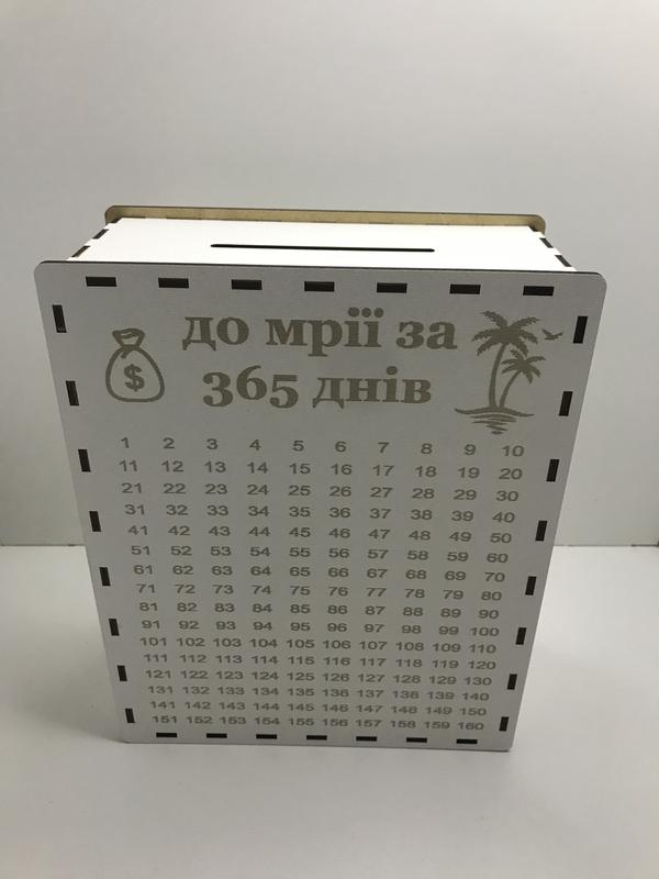 Скарбничка для грошей 365 днів до мрії 20х25х9 см — ціна 150 грн у каталозі Скриньки Купити