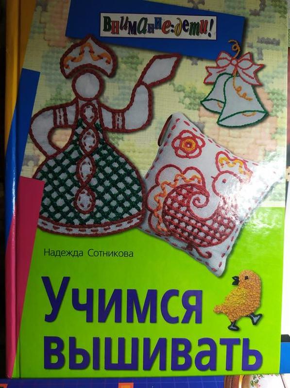 Вчимося вишивати — ціна 250 грн у каталозі Дім та хоббі Купити товари для спорту за доступною