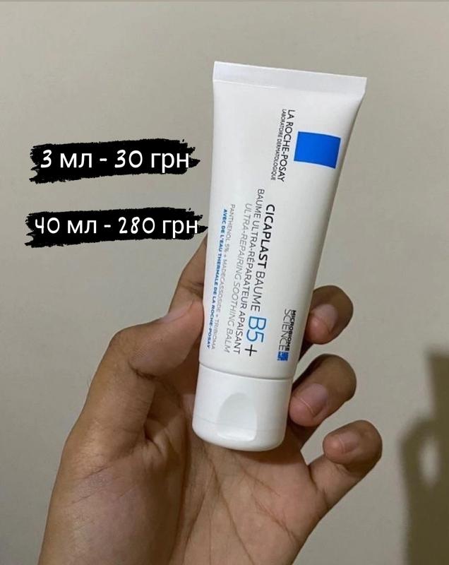 Бальзам крем la roche-posay cicaplast baume b5 (ля рош цікапласт баум ...