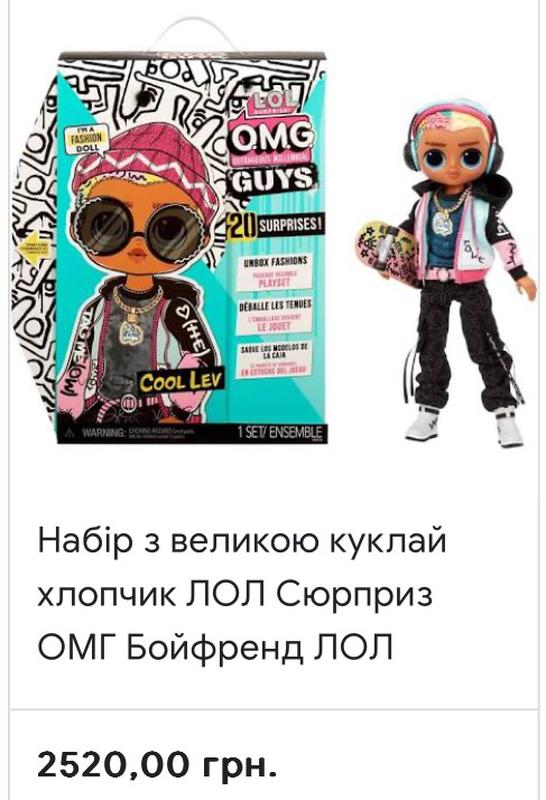 Кукла лол хлопець б у гарна ціна майже не користувалися — ціна 800 грн у каталозі Ляльки Купити