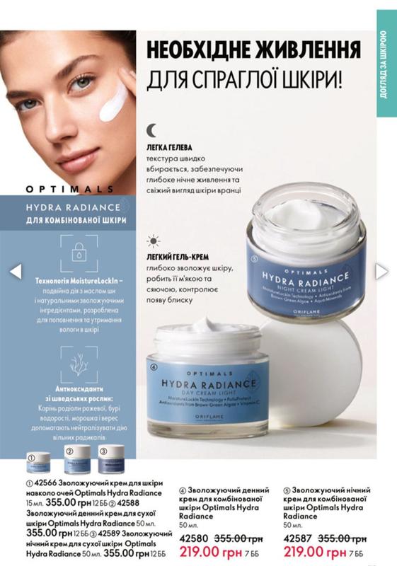 Увлажняющий ночной крем для комбинированной кожи optimals hydra ...