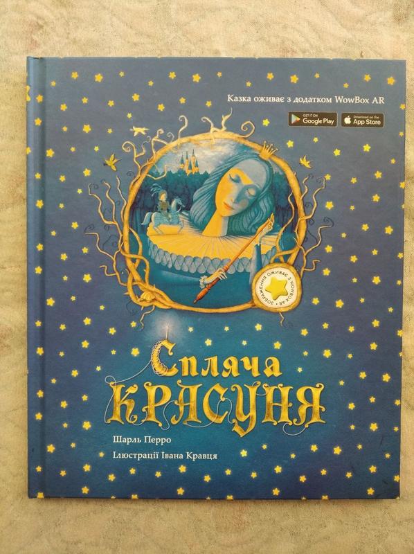 Ш перро спляча красуня — ціна 100 грн у каталозі Дитячі Купити товари для спорту за доступною