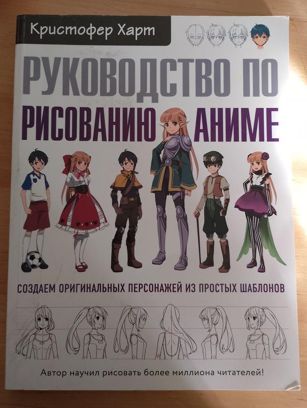 Посібнік з малювання аніме книга — ціна 70 грн у каталозі Дім та хоббі Купити товари для спорту