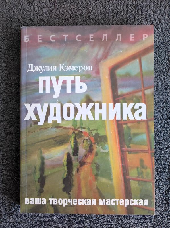 Джулия кэмерон. путь художника. — ціна 700 грн у каталозі Підручники ...