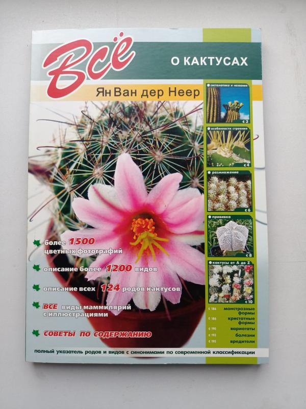 Все про кактуси — ціна 424 грн у каталозі Дім та хоббі Купити товари для спорту за доступною