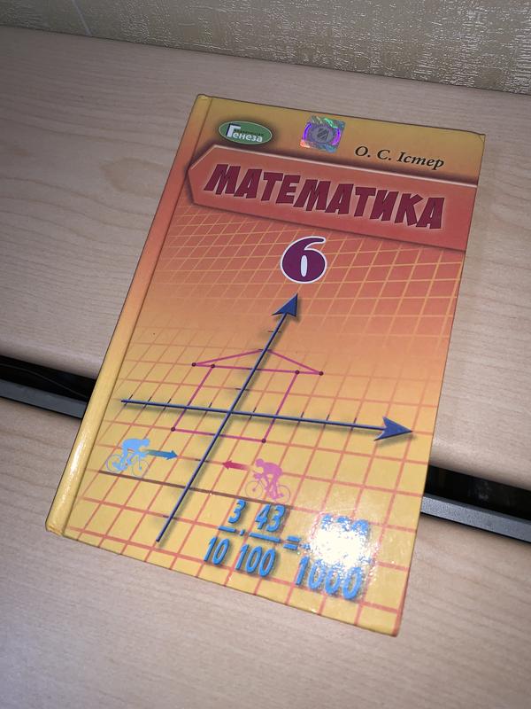 Підручник математика 6 клас істер — ціна 279 грн у каталозі Підручники Купити товари для спорту