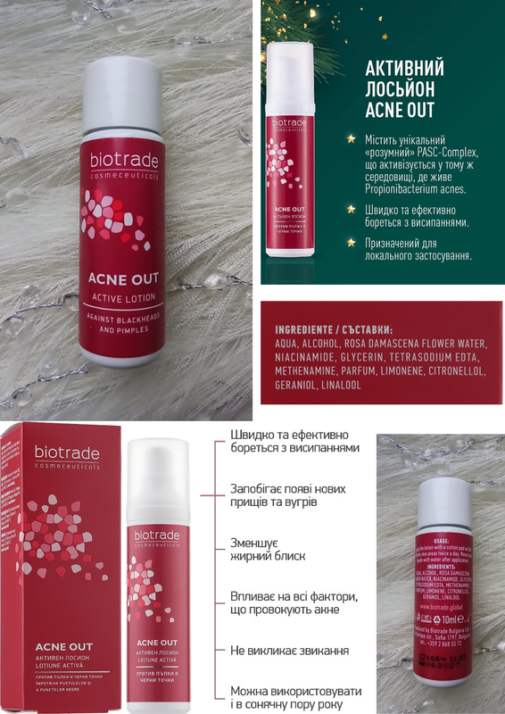 ️biotrade acne out active lotion активный лосьон для проблемной кожи с ...
